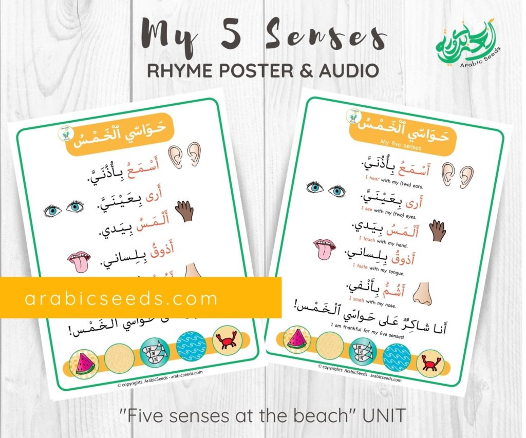 Rhymes – Arabic Seeds Membership