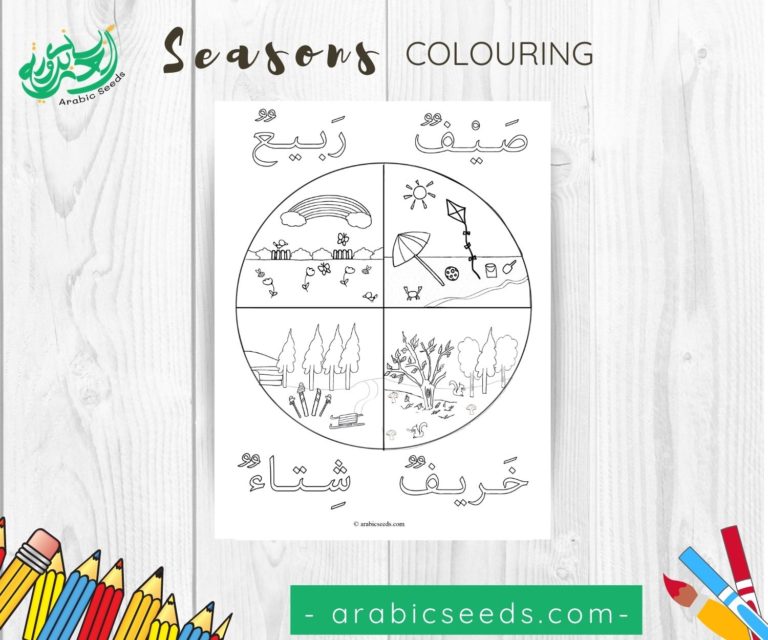 FREE Arabic Seasons Wheel – Printable Colouring sheet – Arabic Seeds ...